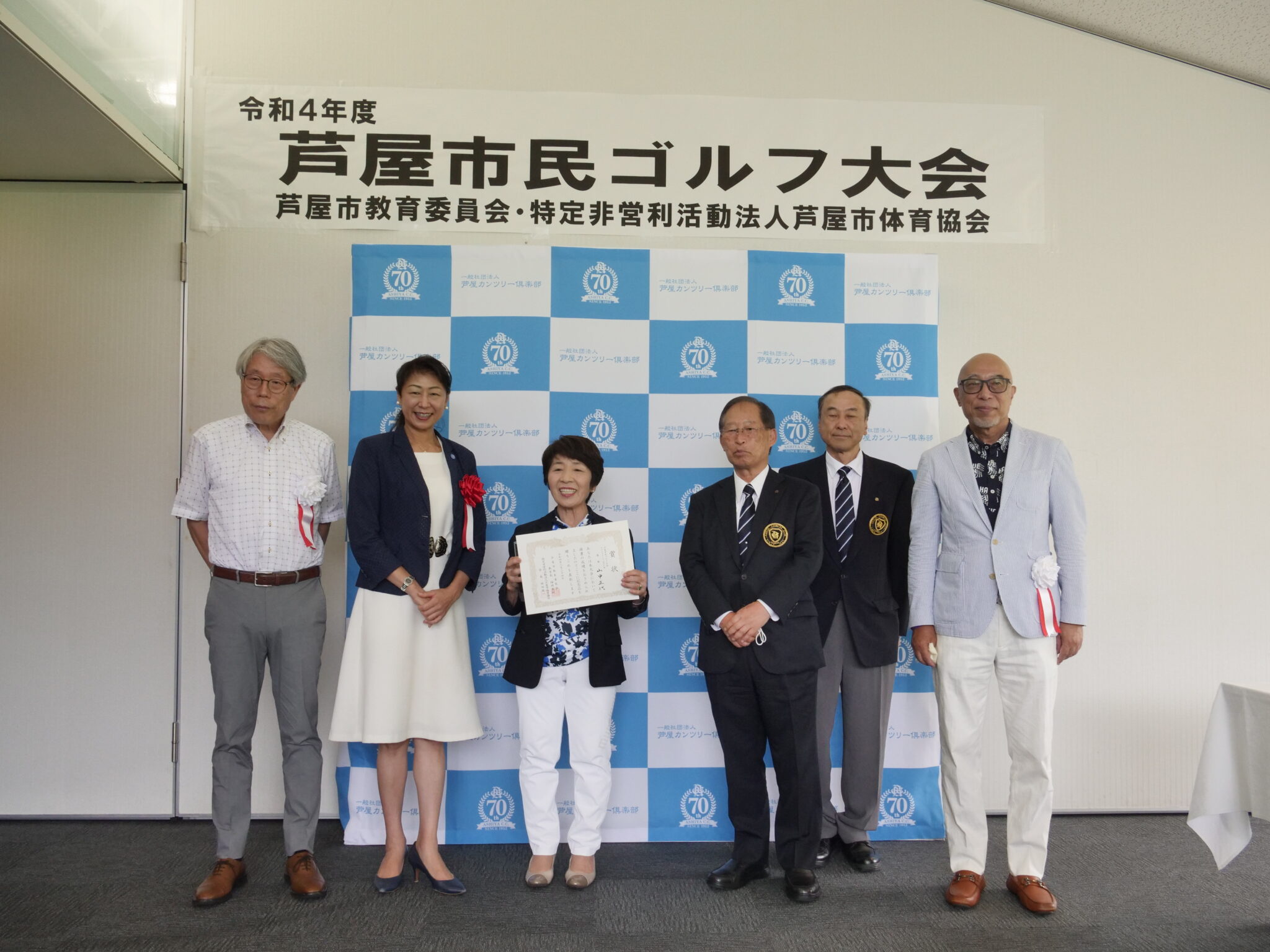 芦屋市民ゴルフ大会 - 公益事業 - 芦屋カンツリー倶楽部